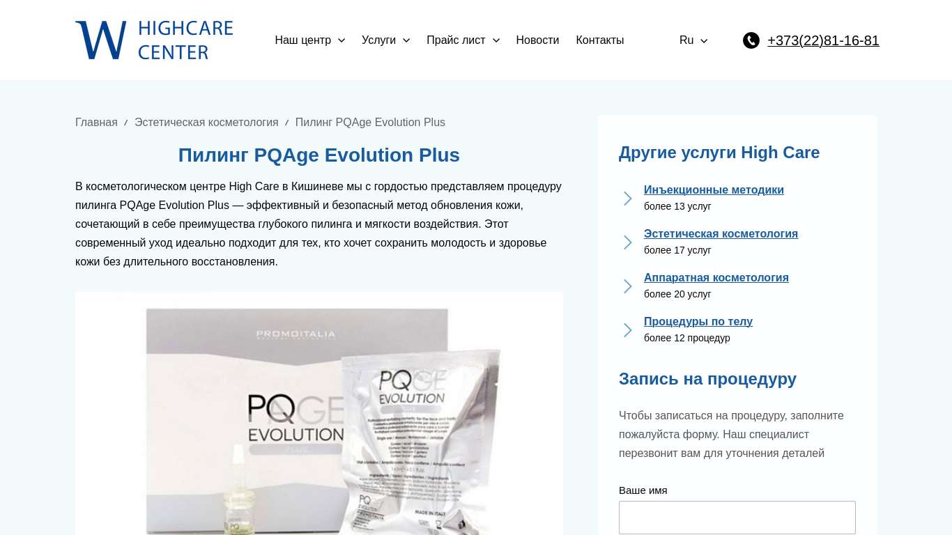 Пилинг PQAge Evolution Plus